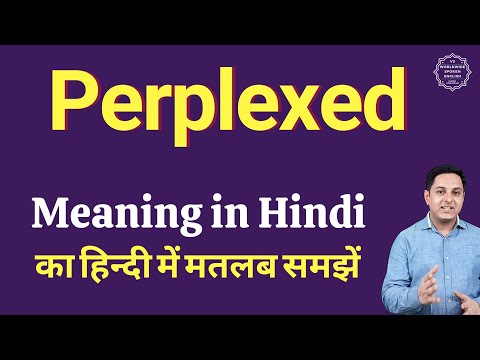 Perplexed meaning in Hindi | Perplexed ka kya matlab hota hai | daily use English words