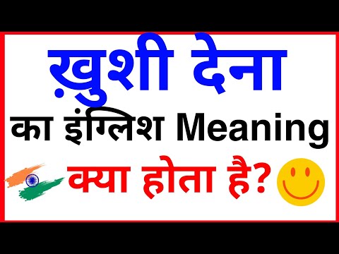 Khushi dena ka english meaning | Khushi dena ka matlab | Khushi dena ka english | Khushi dena