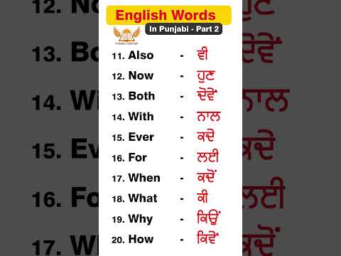 English punjabi words #punjabiwords #punjabi