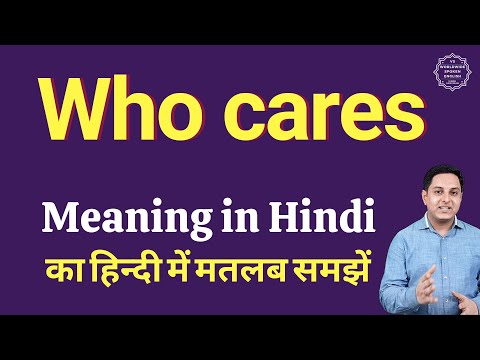Who cares meaning in Hindi | Who cares ka kya matlab hota hai | online English speaking classes