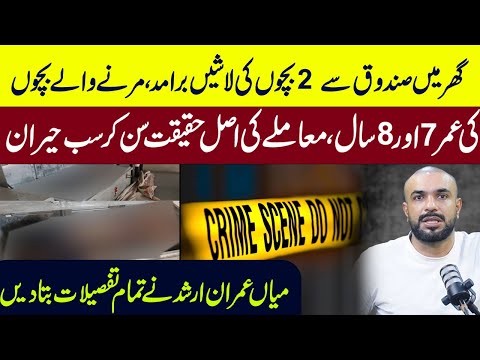 Afsos Nak Waqiya | Mian Imran Arshad