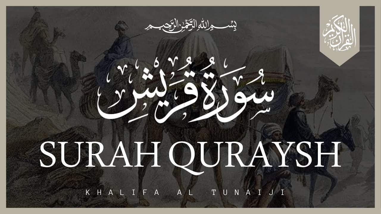 Surah Quraysh Quraysh Khalifa Al Tunaiji سورة قريش خليفة الطنيجي