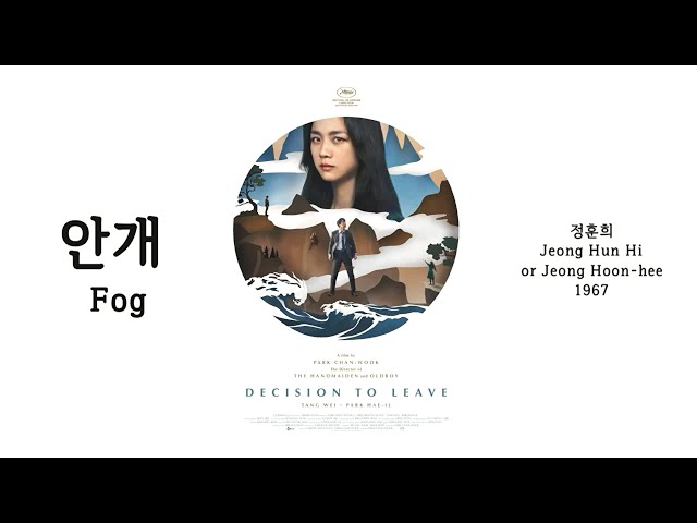 Decision to Leave: Mubi’den Karanlık Bir Dedektiflik Hikayesi • theMagger