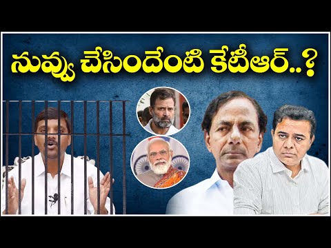 నువ్వు చేసిందేంటి కేటీఆర్... #savejournalism | Teenmarmallanna Arrest | Qnews