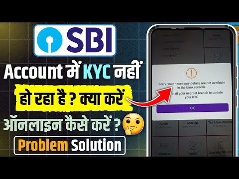 Sbi kyc update online nahi ho raha hai | yono sbi update kyc problem |sbi kyc update online yono app