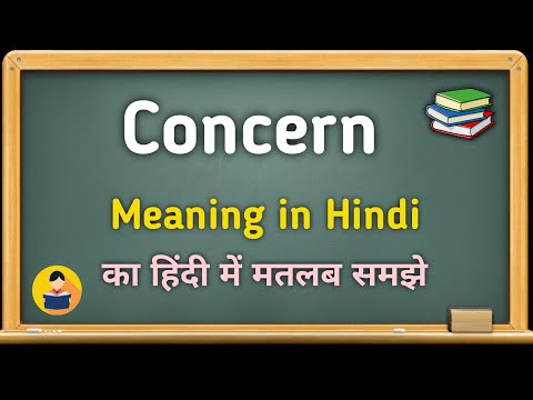 Concern meaning in Hindi | Concern ka matlab kya hota hai