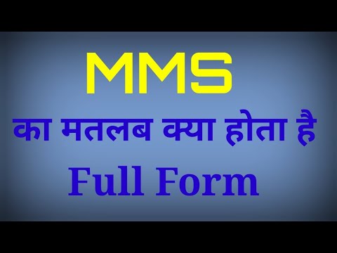 MMS का मतलब क्या होता है|| MMS ka full form kya hota hai||