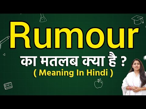 Rumour meaning in hindi | Rumour ka matlab kya hota hai | Word meaning