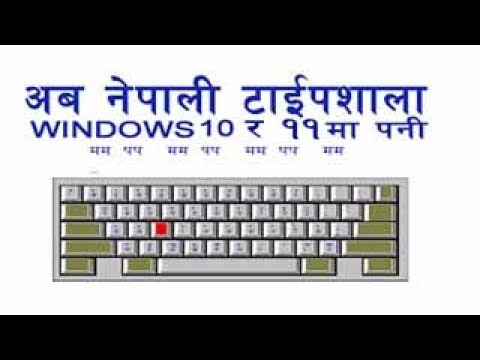 Nepali Typeshala in windows 10 & 11 || Nepali Typing tutor || नेपाली टाईपसाला