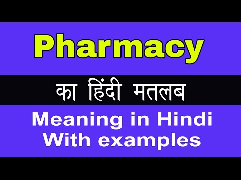 Pharmacy Meaning in Hindi/Pharmacy का अर्थ या मतलब क्या होता है