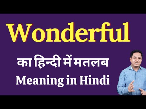 Wonderful meaning in Hindi | Wonderful ka kya matlab hota hai | Wonderful meaning Explained