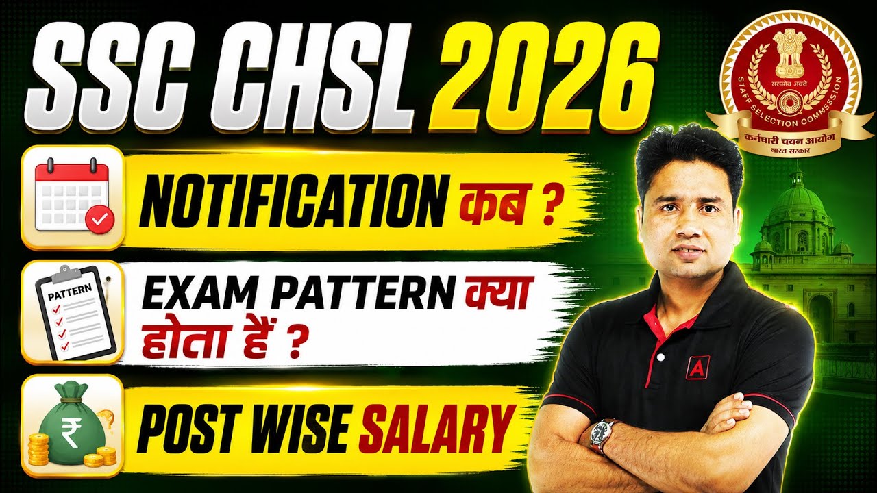 SSC CHSL 2026 Notification | Exam Pattern | Post Wise Salary