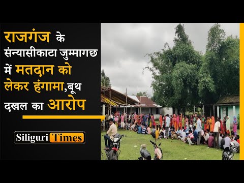 Disruption at Polling Booth in Jummagach of Rajganj (Hindi)