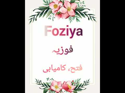 Foziya name meaning in urdu π #viral #name #trending