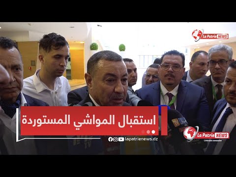 وزير النقل #السعيد_سعيود يكشف حول جاهزية الموانيء لاستقبال المواشي و هذه الموانىء المعنية 🐑🐑