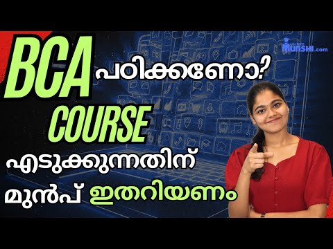 BCA COURSE OVERVIEW | 2025 ADMISSIONS ARE OPEN | COURSE DETAILS, CAREER OPPORTUNITIES AND MANY MORE