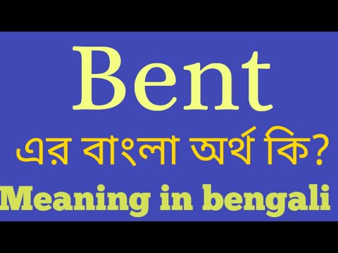 Bent এর বাংলা অর্থ কি? || Bent Meaning in Bengali || English to Bengali