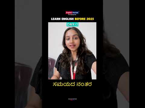 Learn English before 2025 | Than vs Then | English in Kannada | ☎️ +918667423109
