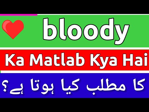 Bloody Meaning In Urdu | Bloody Meaning | Bloody Ka Matlab Kya Hota Hai | Bloody Ka Matlab Kya Hai