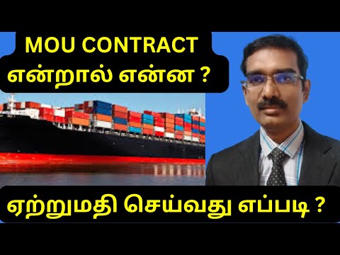 What is MOU ? (Memorandum of Understanding ) contract | EXPORTS BUSINESS VIDEOS CLASS | TAMIL