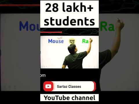 Mouse कहें या Rat || Mouse vs Rat #englishpractice #englishlanguage #word #englishconversation