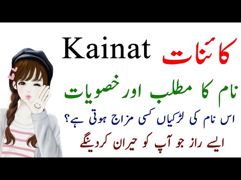 Kainat Name Meaning In Urdu - kainat Name Ki Larkiyan Kesi Hoti Hain? - Secret Of Names By ACALearn