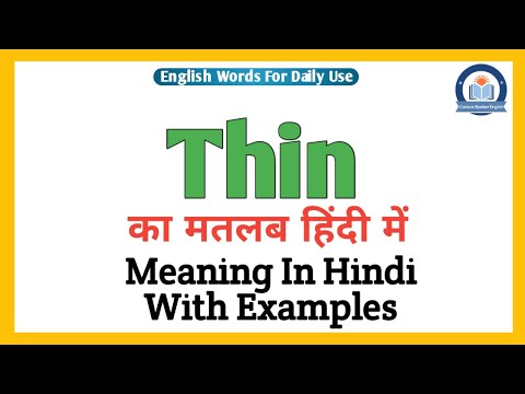 Thin meaning in Hindi | Thin ka matlab kya hota hai | Thin meaning Explained in Hindi