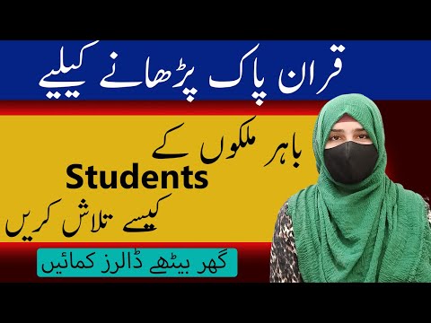How To Find Students For Online Quran Teaching 2023 | How To FInd Online Quran Students|Sister Iqra