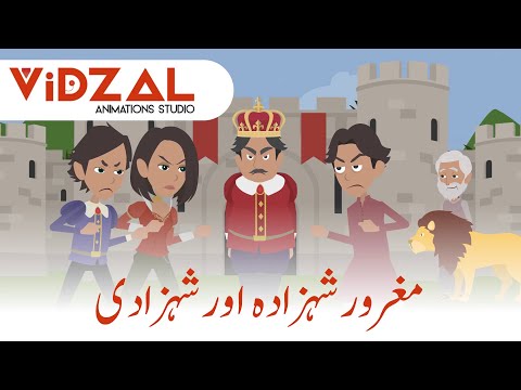 Maghroor Shahzada aur Shahzadi || True story || Sabaq Amoz khania || Sehzada aur sehzadi ki khani