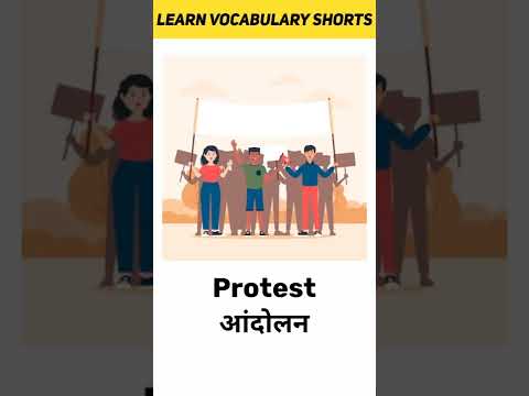 Protest Meaning in Hindi | Learn Vocabulary Shorts