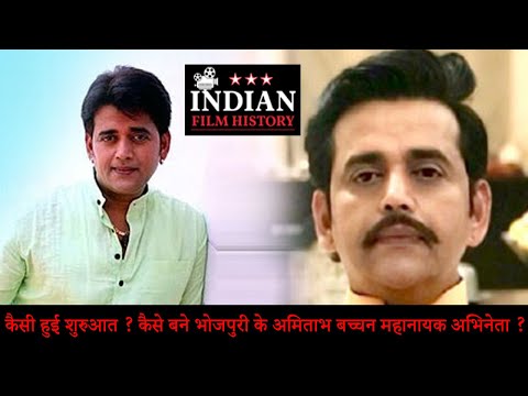 Ravi Kishan Biography l Best Bhojpuri Movie Actor l Hindi l Indian Film History