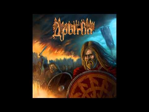 Drygva - Вясна