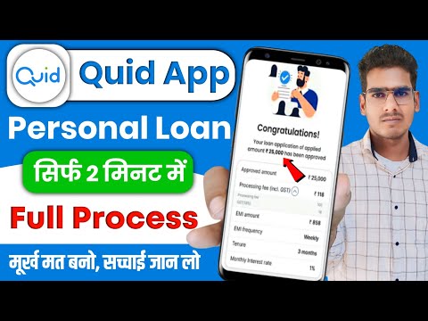 Quid Loan App Se Loan Kaise Le 2025 | Quid Personal Loan App | Quid Personal Loan App Real or Fake ?