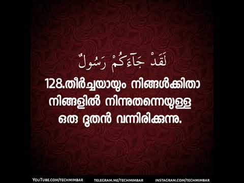 Surah At-Taubah (128 -129) Beautiful Quran Recitation Malayalam Translation Techmimbar