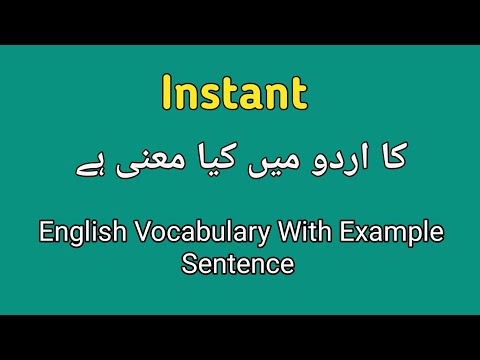 Instant meaning in Urdu | Instant ka Urdu mein Kia matlab hota ha
