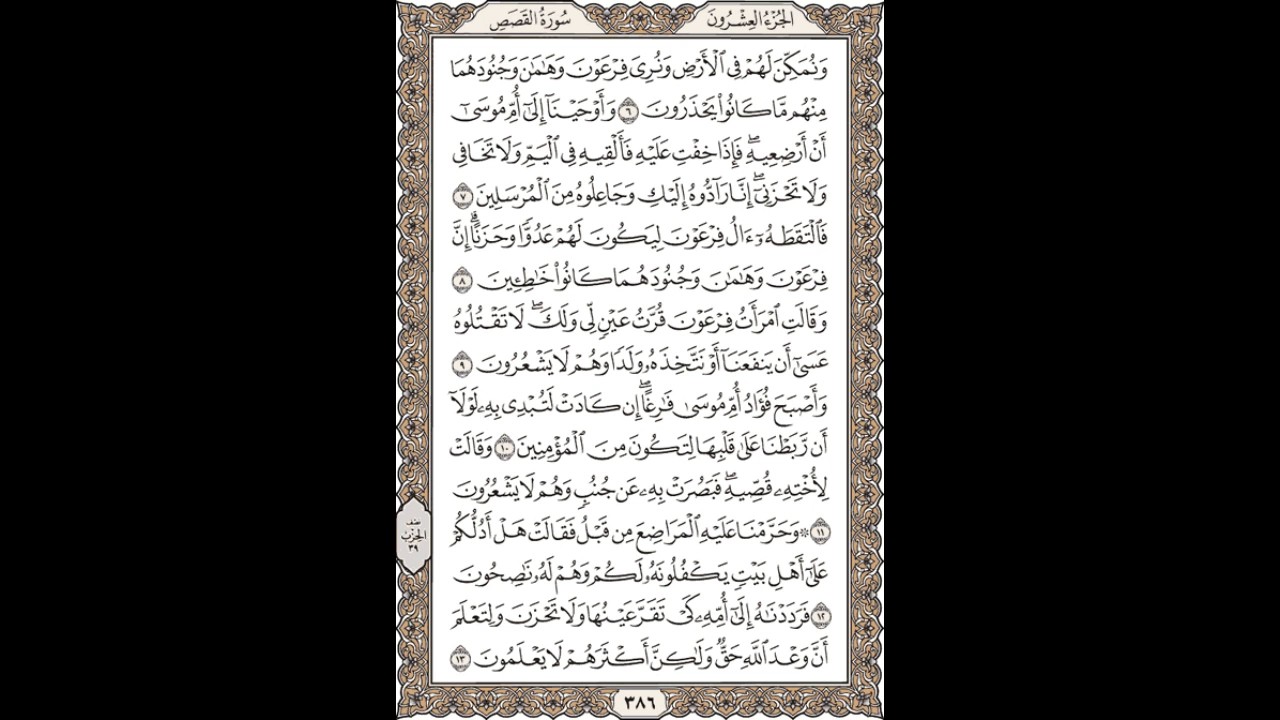 Shaykh Mahmoud Khalil al Husary Surah Al Qashash 28 ayat 1 27