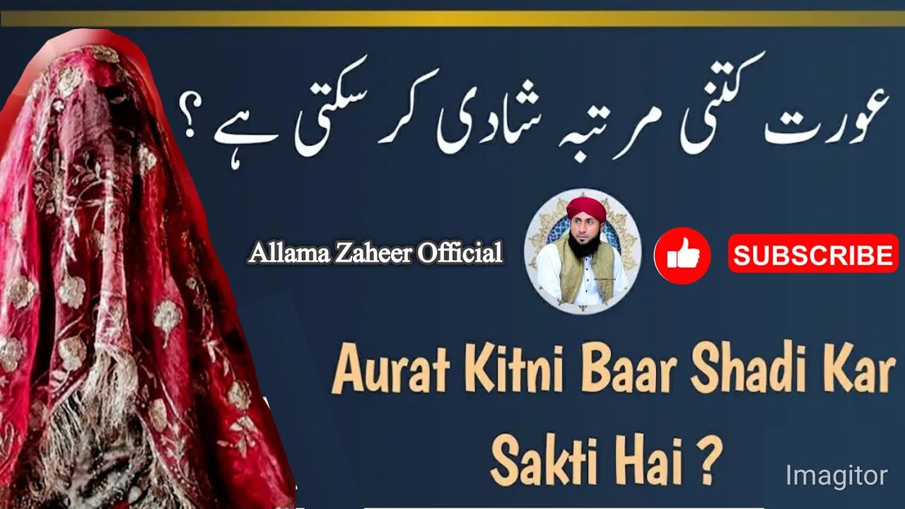 Aurat Kitni Baar Shadi Kar Sakti Hai ? | Allama Zaheer Official |