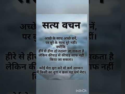 Satya Vachan# best lines# motivational # inspirational # life motivation #