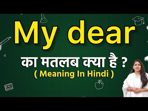My dear meaning in hindi | My dear meaning ka matlab kya hota hai | Word meaning