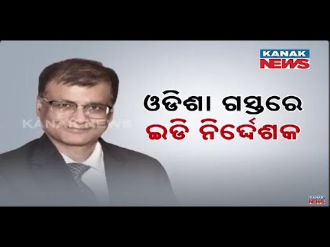ED Director Rahul Navin On A 3-day Odisha Visit | What Can Be Expected?