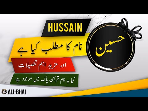 HUSSAIN Name Meaning In Urdu | Islamic Baby Boy Name | Ali-Bhai