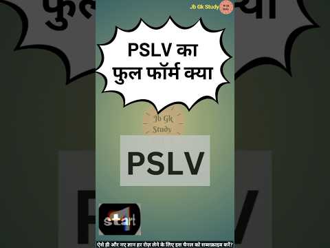 PSLV का फुल फॉर्म क्या है | What is the full form of PSLV