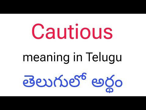 Cautious meaning in telugu || Cautious తెలుగులో అర్థం || Cautious telugu meaning || Cautious meaning