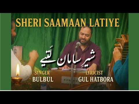 SHERI SAAMAAN LATIYE | Gul Hatbora | @rayeesbhat99 @zubairdarzubair @MiskeenSufism