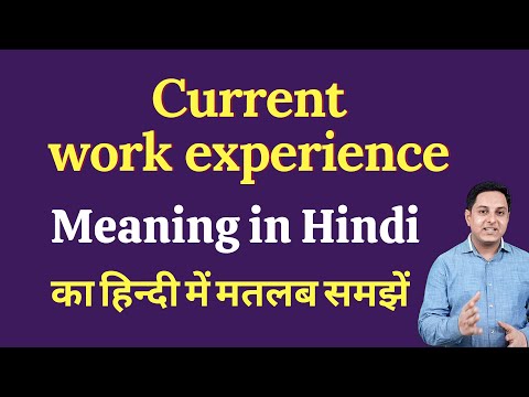 Current work experience meaning in Hindi | Current work experience ka kya matlab hota hai