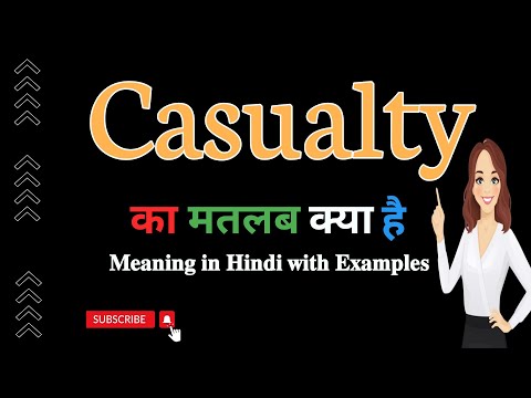 Casualty meaning in Hindi | Casualty का हिंदी अर्थ | Casualty meaning Explained in Hindi