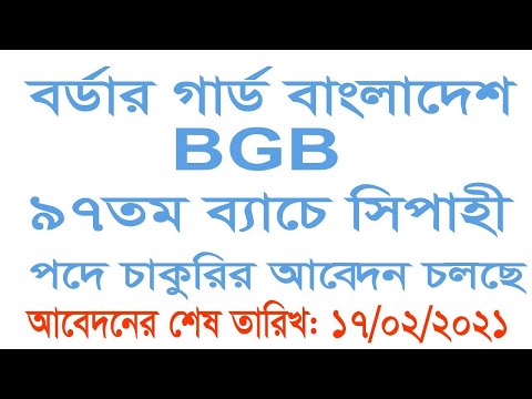 BGB Job Circular-2021