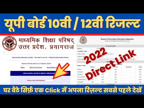 UP Board Result 2022 Kab Aayega | UP Board Result 2022 Kaise Dekhe | How to Check UP Board Result |