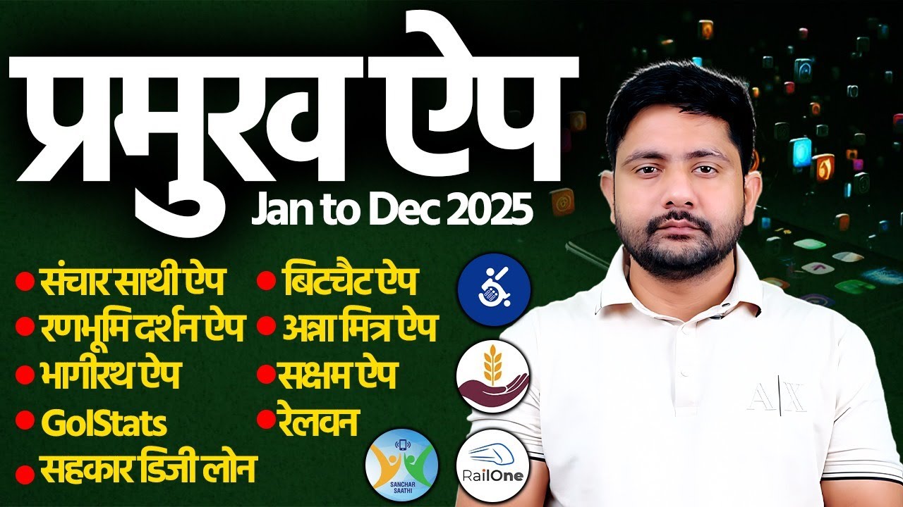 Apps and Portal 2025 Current Affairs | Apps & Portal 2025 List | GK Short Video By Ankit Sir