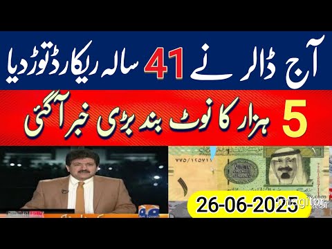Dollar rate in pakistan today | currency rates today | riyal rate | pound, euro rate | Dirham rate